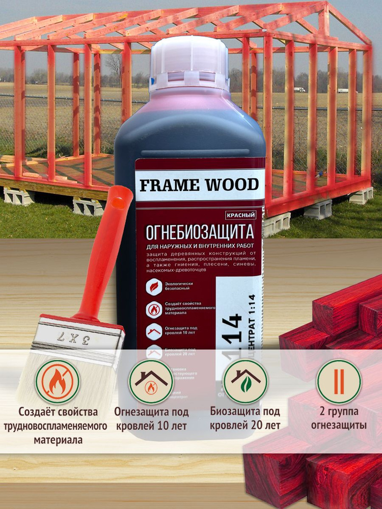 Пропитка для дерева ОгнеБиозащита FRAME WOOD концентрат 1:14 1л купить на OZON по низкой цене ...