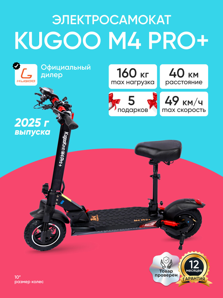 Электросамокат Kugoo M4 PRO PLUS 800W, 45 км/ч, 40 км ход, Самокат Электрический с сиденьем для ...