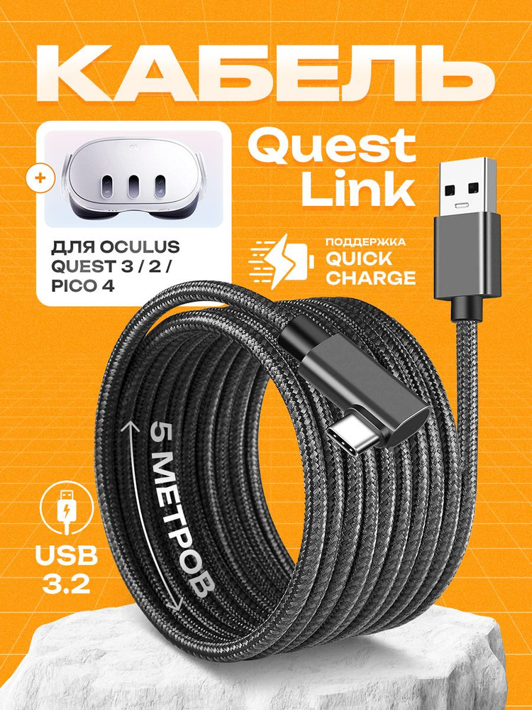 Oculus Quest 2 USB купить на OZON по низкой цене