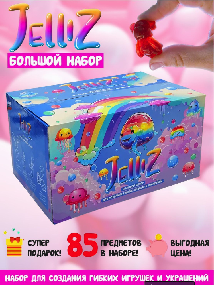 Candy Clay, Jelliz, Джеллиз, Большой набор для гибких игрушек, таба сквиш, набор для детского ...