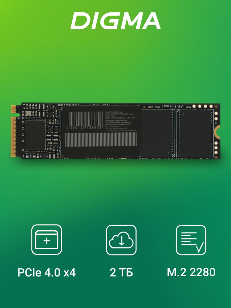 2 ТБ Внутренний SSD-диск Digma TLC 3D NAND 2280 Meta M6 M.2 2280 (DGSM4002TM63T) купить c ...