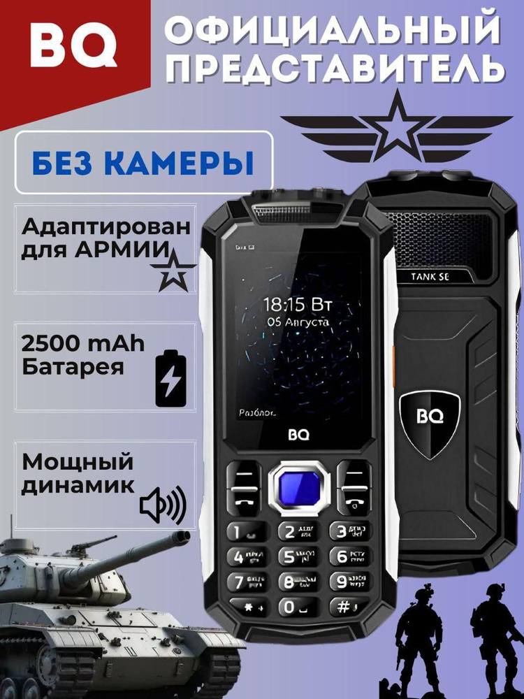 Кнопочный телефон на 2 сим с мощной батареей BQ купить на OZON по низкой цене (506155464)