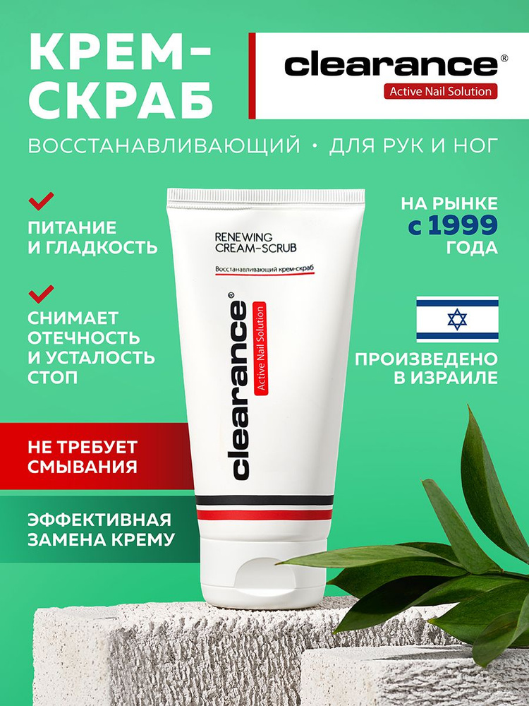 Clearance Лечебный крем-пилинг (скраб) для ног / Treatment Peeling ...