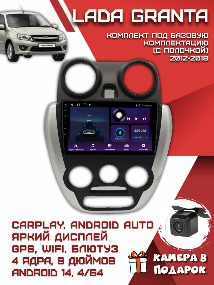 Магнитола Lada Granta 2012-2018 4/64 Камера заднего вида Микрофон CarPlay AndroidAuto купить на ...