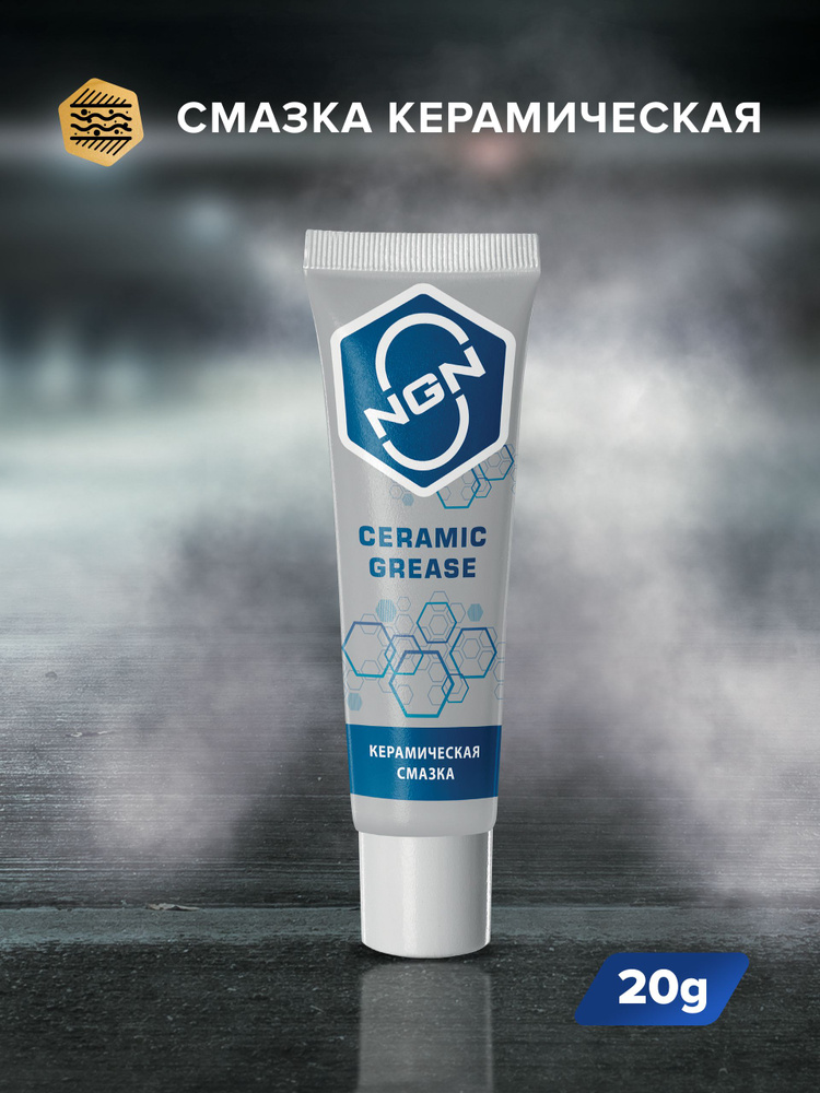 Высокотемпературная керамическая смазка NGN Ceramic Grease для ...