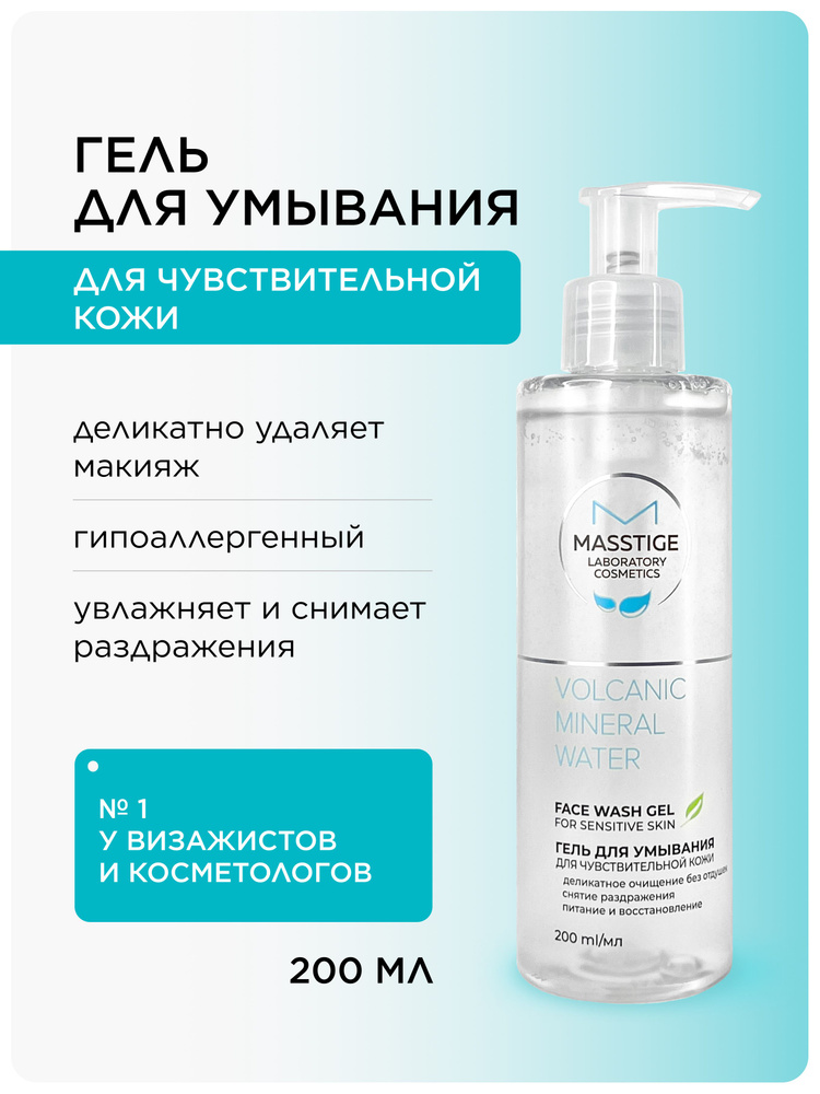 Гель для умывания Masstige Volcanic Mineral Water, 36 месяцев купить на ...