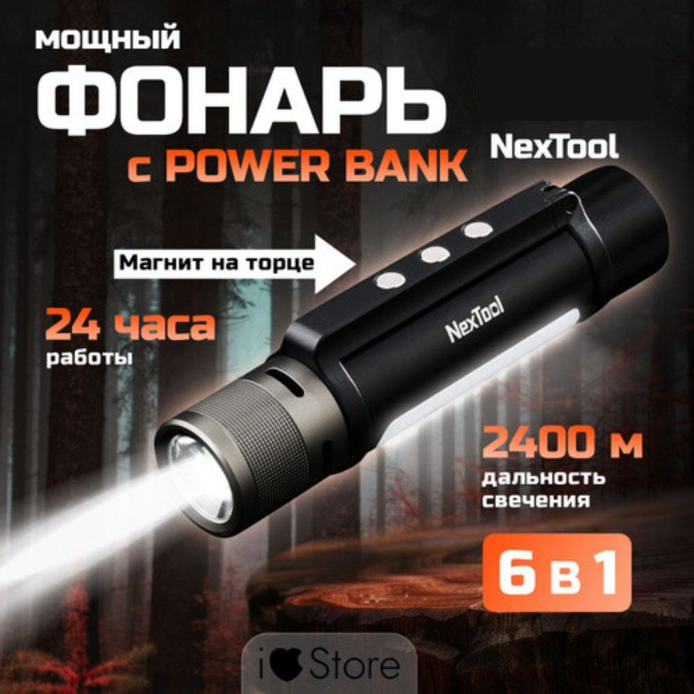 Фонарик аккумуляторный 6 в 1 NexTool Thunder Flashlight Portable NE20030 купить на OZON по ...