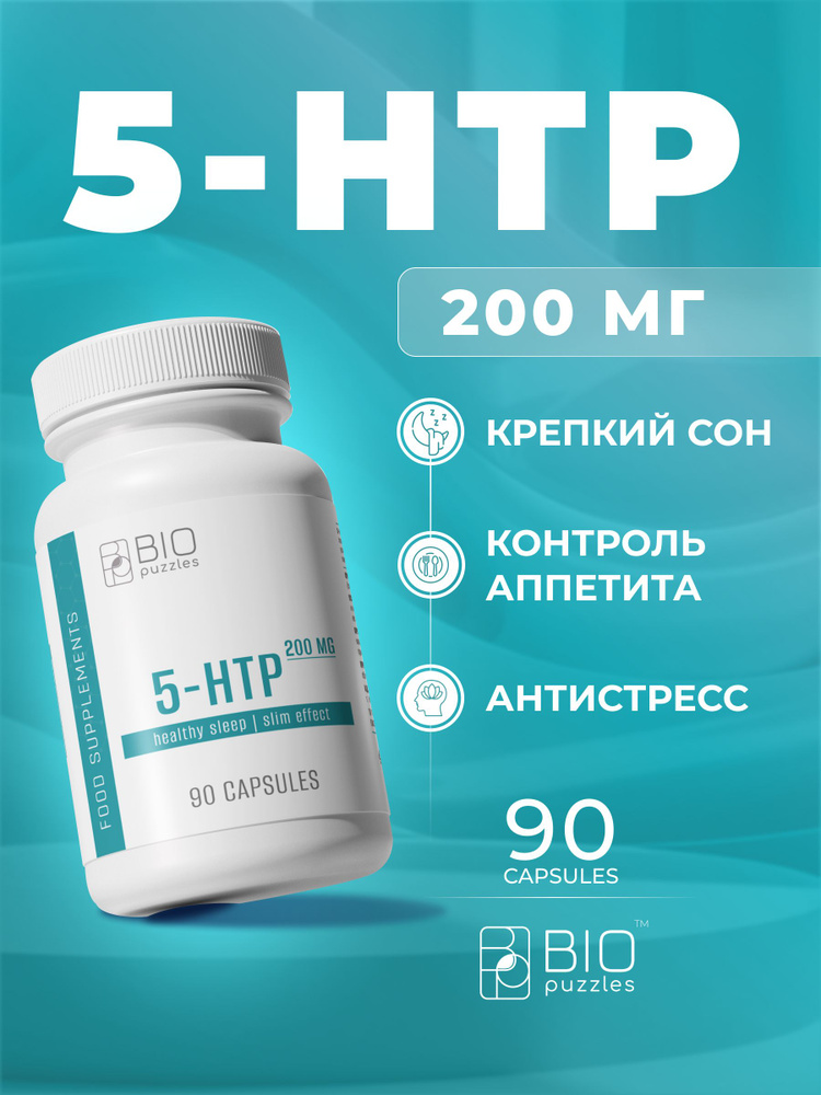 5 htp 200 мг, 90 капсул купить на OZON по низкой цене (1740946050)