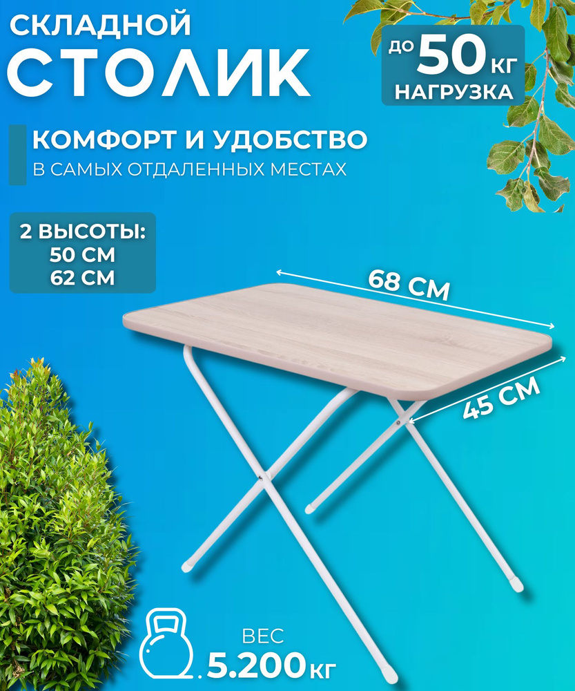 Стол складной туристический Столик раскладной походный для Туризма ...