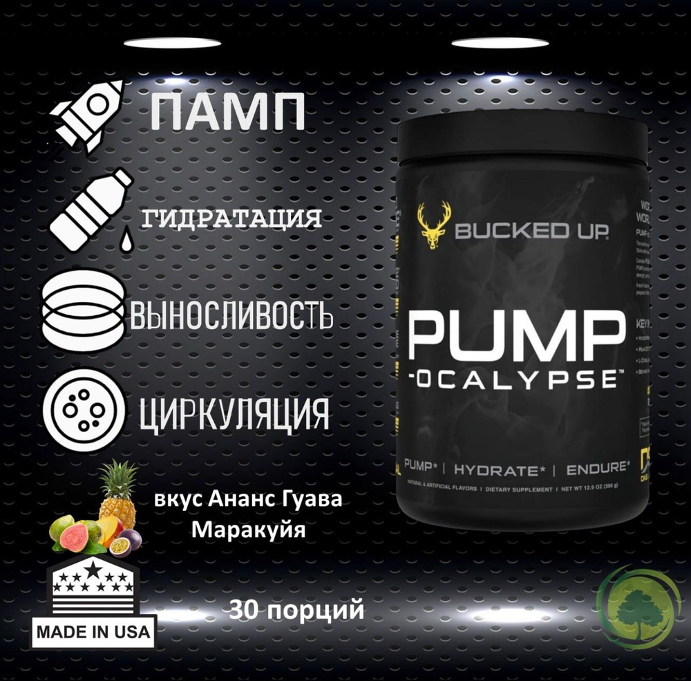 BUCKED UP, PREMIUM PUMP-OCALYPSE, пампинговый предтренировочный комплекс вкус Tropical (Ананас ...