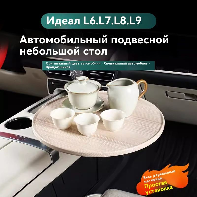LIXIANG-L6/L7/L8/L9/MEGA , Li Auto Подвесная вращающаяся настольная доска для отдыха в ...