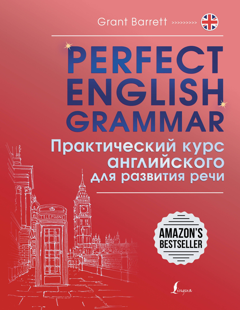 Perfect English Grammar. Практический курс английского для развития ...