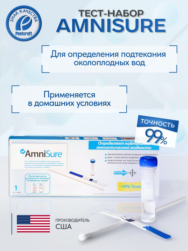 Тест для определения подтекания околоплодных вод при разрыве плодных ...