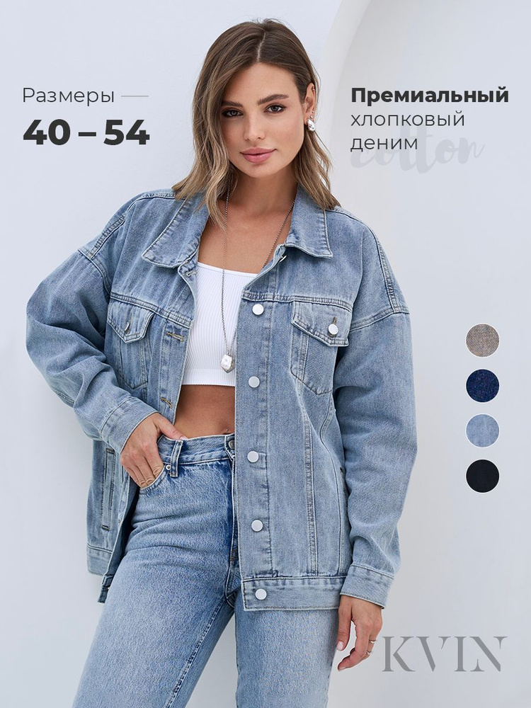 Куртка джинсовая Женский KVIN Карманы голубой Джинс, размер 46 Длинный На любой сезон оверсайз ...