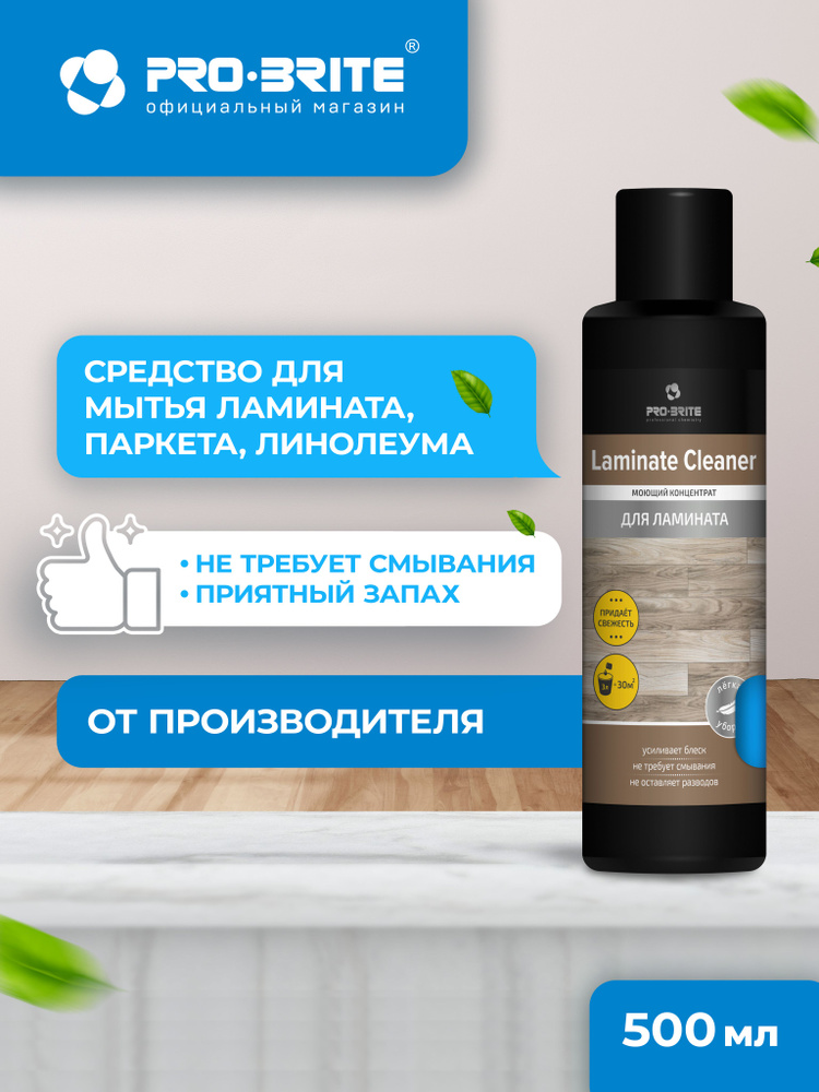 Средство для ламината. LAMINATE CLEANER Pro-brite, средство для , паркета и линолеума, 500 мл ...