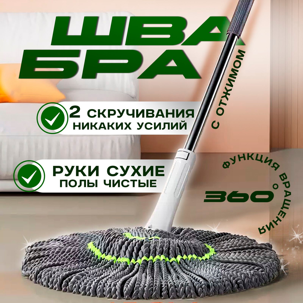 Швабра с отжимом, веревочная,Палубная 128см купить на OZON по низкой ...