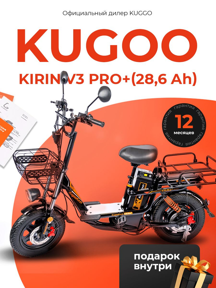 Электровелосипед Kugoo Kirin V3 Pro PLUS 500W (номинал 240W) 60V 28.6Ah купить на OZON по низкой ...