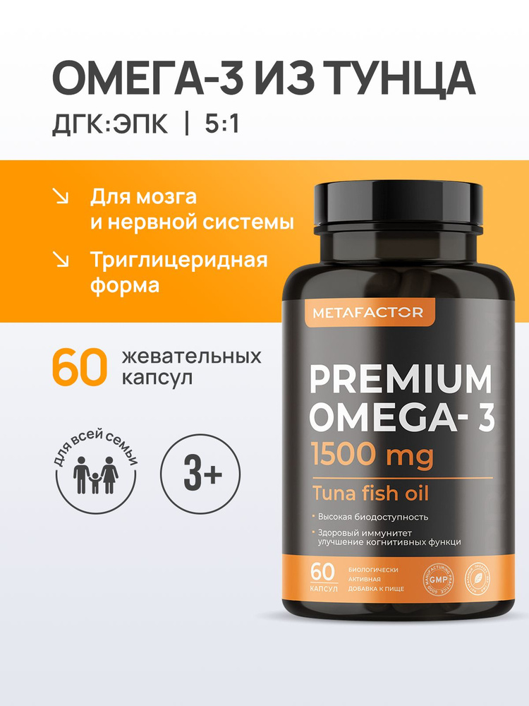 Омега 3 из ТУНЦА для сердца и мозга 60 капсул / Рыбный жир в капсулах ...
