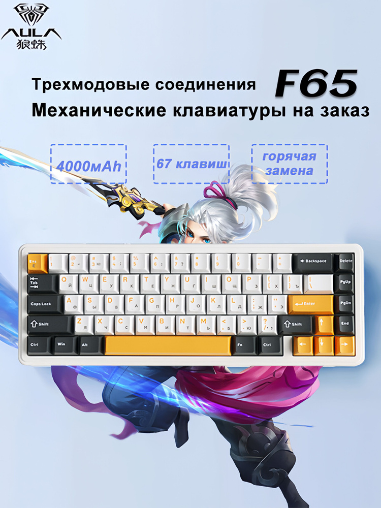 AULA Клавиатура Механическая F65, приемник 2.4G/Bluetooth/TYPE-C ...