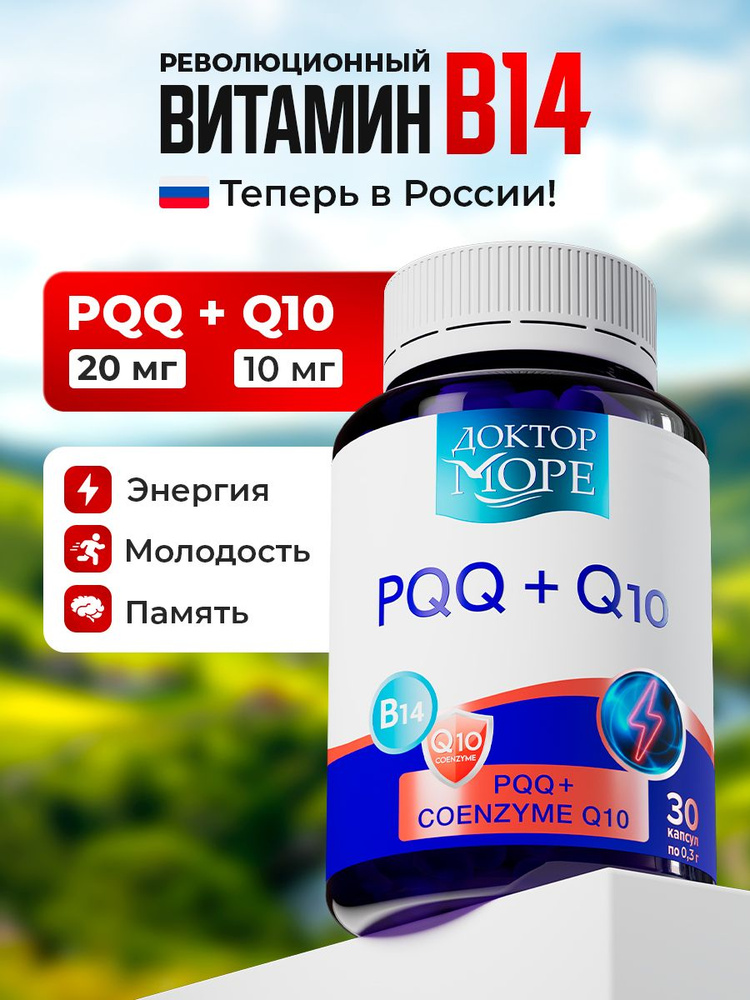 Pqq пирролохинолинхинон купить на OZON по низкой цене