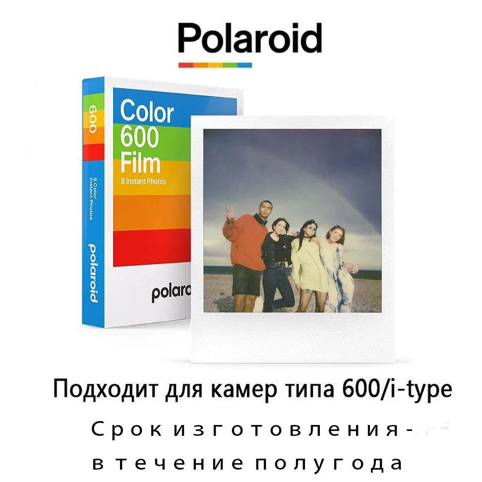Цветная кассета для Полароид (Polaroid Color 600/636)Чернильный картридж купить на OZON по ...