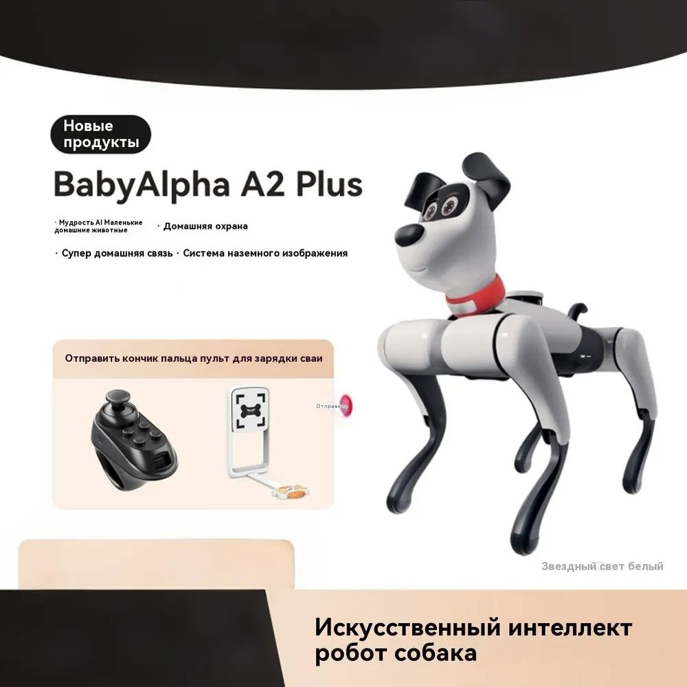 BabyAlpha A2 PLus Robot Dog Интерактивная игрушка для детей купить на OZON по низкой цене ...