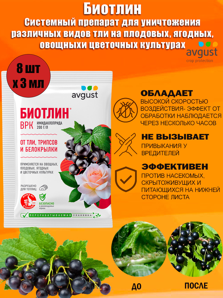 AVGUST Инсектицид,3мл купить на OZON по низкой цене (1911539953)