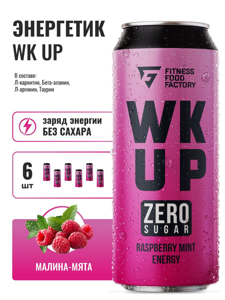 Энергетические напитки WK UP Raspberry Mint без сахара, 6 шт купить на ...