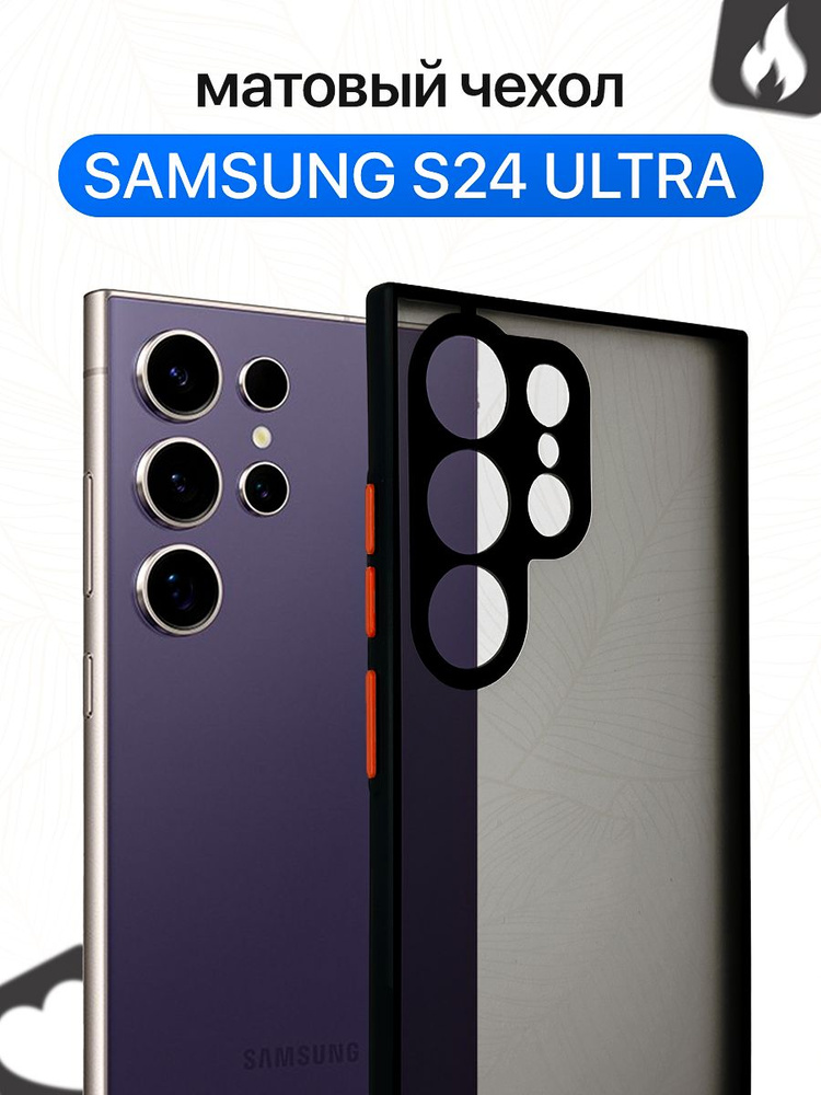 Матовый чехол на Samsung Galaxy S24 Ultra с покрытием Soft Touch ...