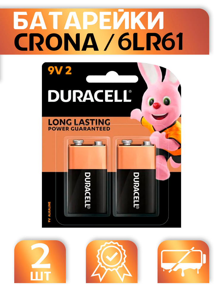 Батарейки щелочные crona, 9V, тип 6LR61, 9В, крона, 2шт купить на OZON ...