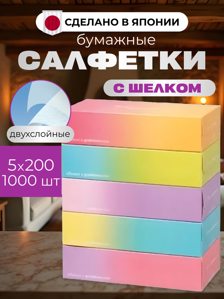 Салфетки бумажные двухслойные сухие в коробке Kami Shodji 5 упаковок по ...