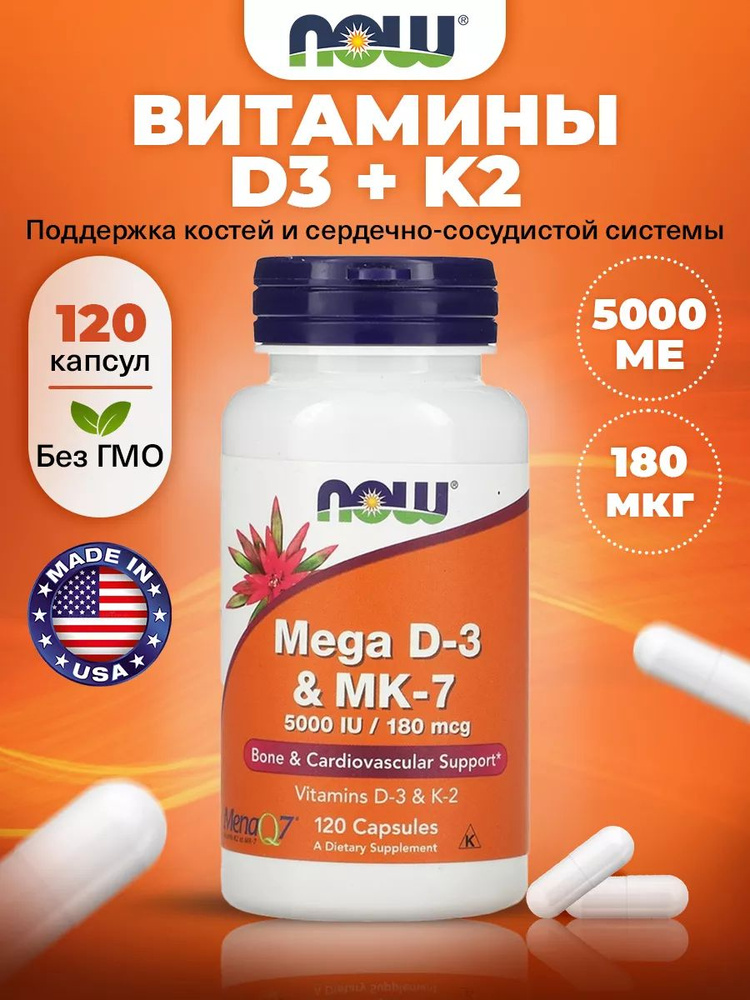 NOW Mega D3 MK7, Витамин Д3 + Витамин К2, 5000МЕ + 180мкг 120 капсул ...