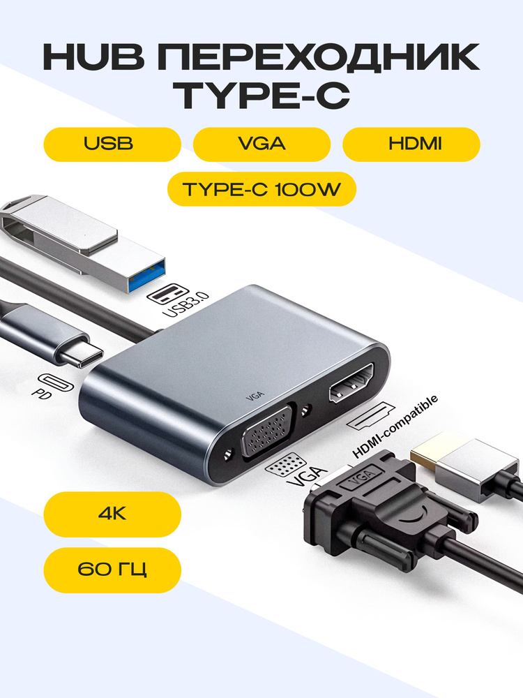 Переходник USB TYPE-C на HDMI VGA USB 3 в1, разветвитель hub, хаб, 4K, 30 Гц купить на OZON по ...