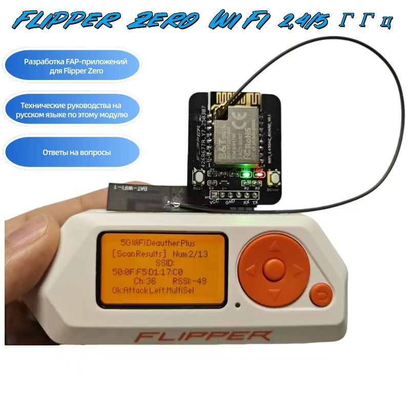 flipper zero MoдyЛИ,Для тестирования безопасности Wi-Fi сетей 2.4/5 ГГц ...