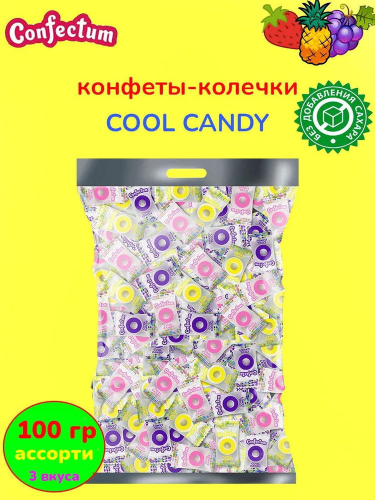 Конфеты фруктовые Confectum Cool Candy в форме колечек, 100 гр купить ...