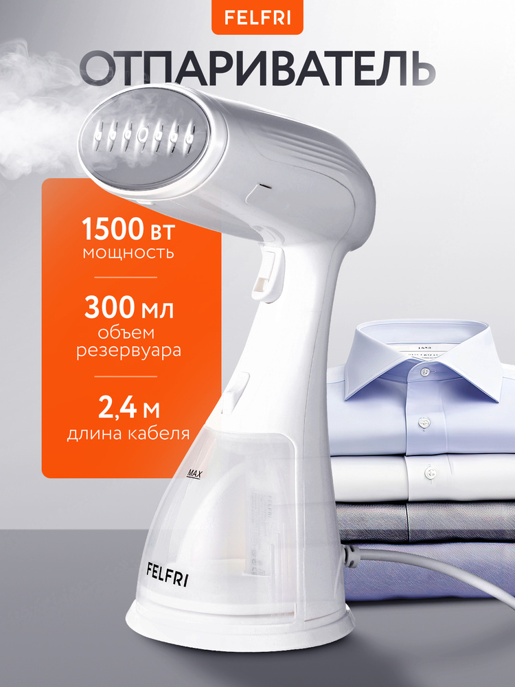 Отпариватель для одежды ручной мощный FELFRI купить на OZON по низкой цене (1987024934)