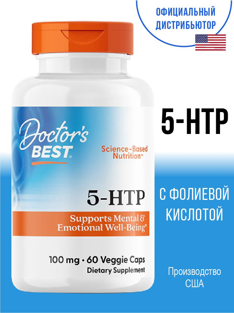 5 HTP (5 гидрокситриптофан) Doctor's Best 5-HTP 100 мг, 60 ...