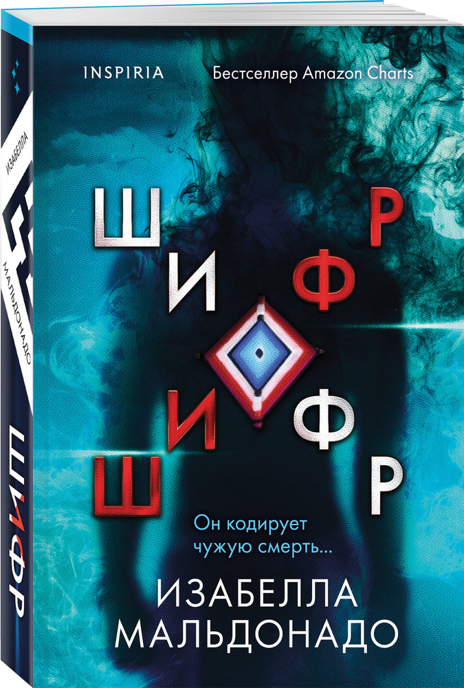 Изабелла Мальдонадо купить на OZON по низкой цене