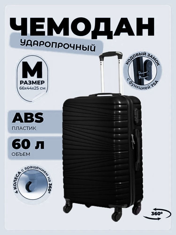 King of King Чемодан ABS пластик 65 см 60 л купить на OZON по низкой цене (2344655847)