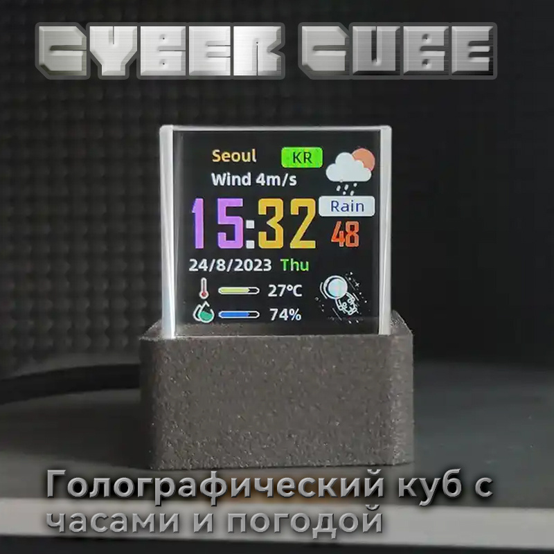 Cyber Cube: Голографический куб с настольными часами, 3D GIF (Гиф)-анимацией и погодой купить на ...