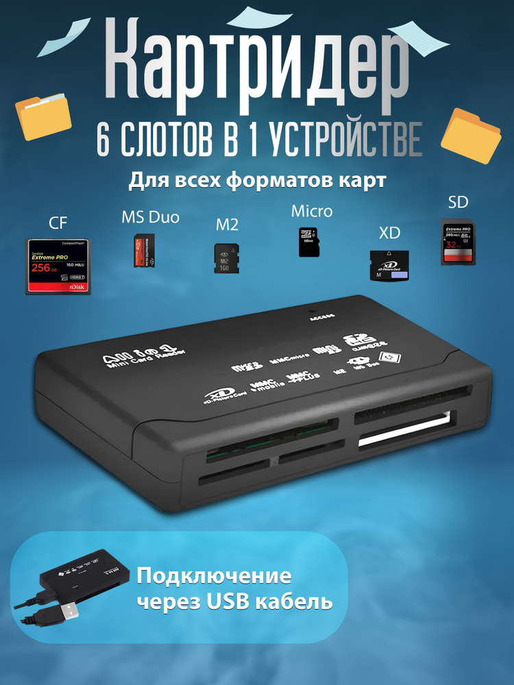 Картридер универсальный для флешек CF Compact flash, SD, MicroSD, XD, MS Duo. Адаптер переходник ...