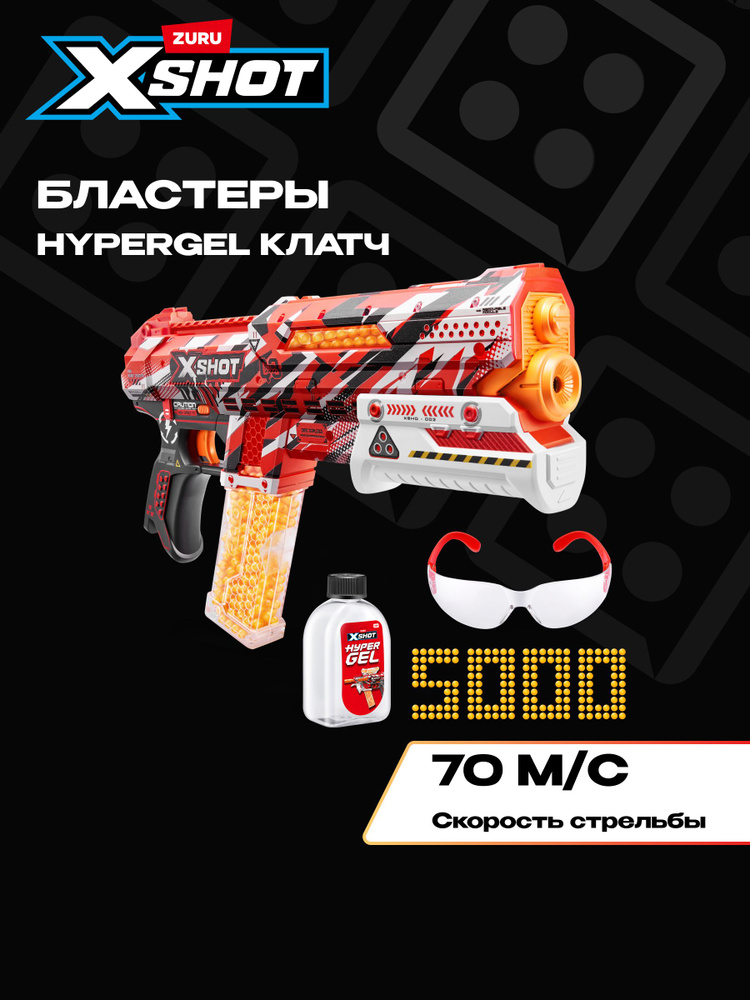 Игровой набор Zuru X-Shot HYPERGEL Клатч , 36622 купить на OZON по ...