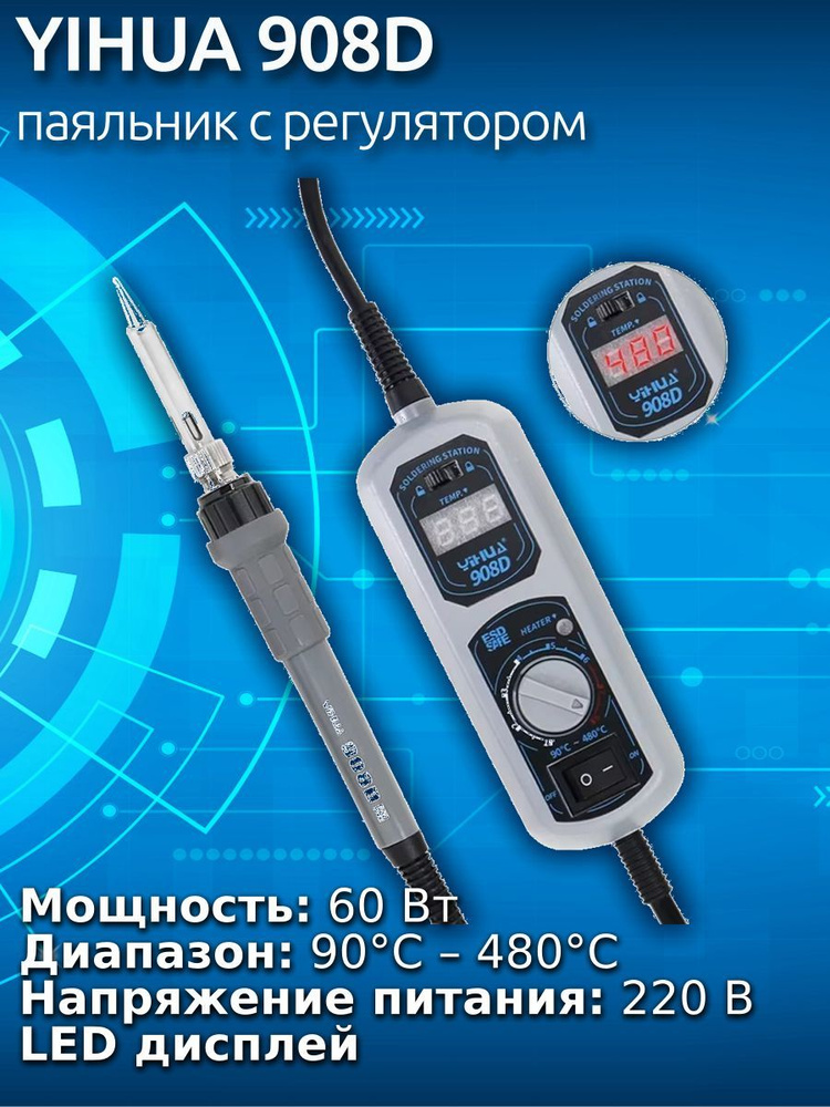 Паяльник YIHUA 908D компактная цифровая станция, 18 Вт (130 Вт макс ...