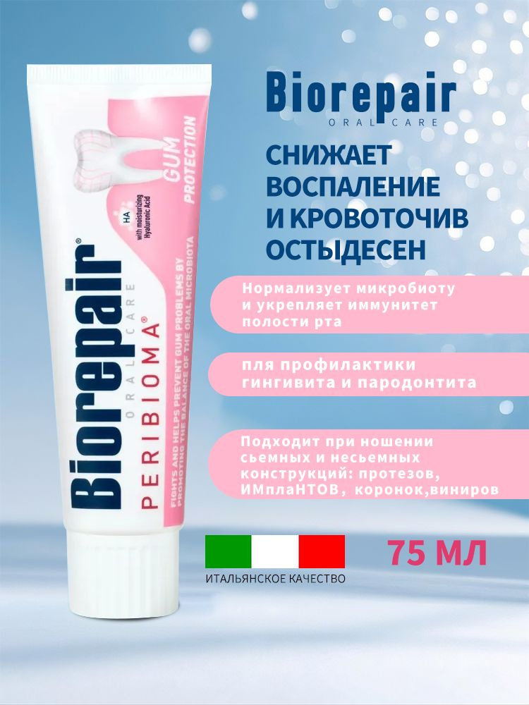 Biorepair Biorepair зубная паста купить на OZON по низкой цене