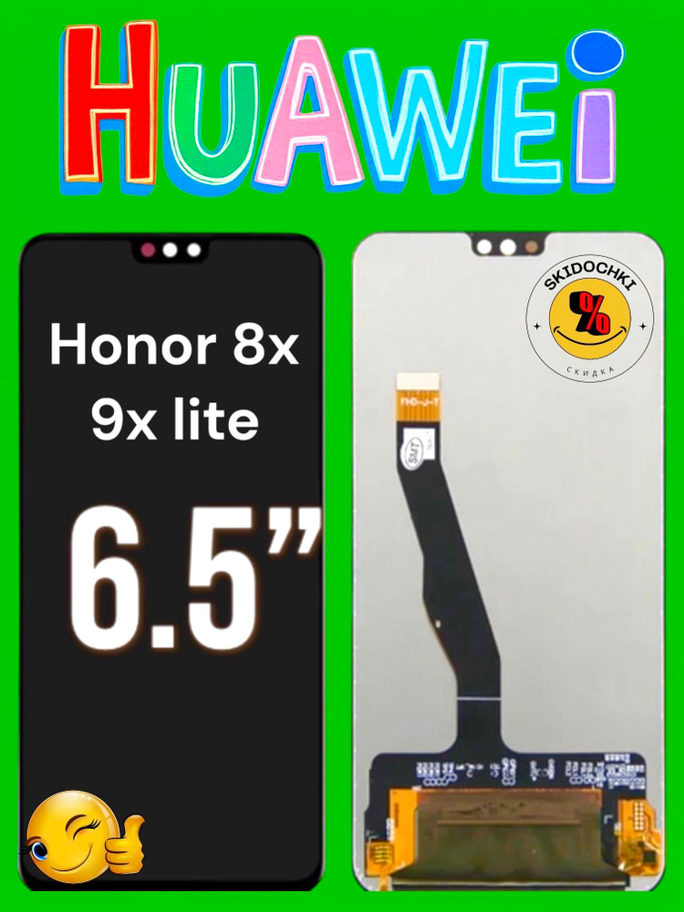 Skidochki Дисплей для Huawei Honor 8X, 9X lite в сборе с тачскрином черный купить на OZON по ...