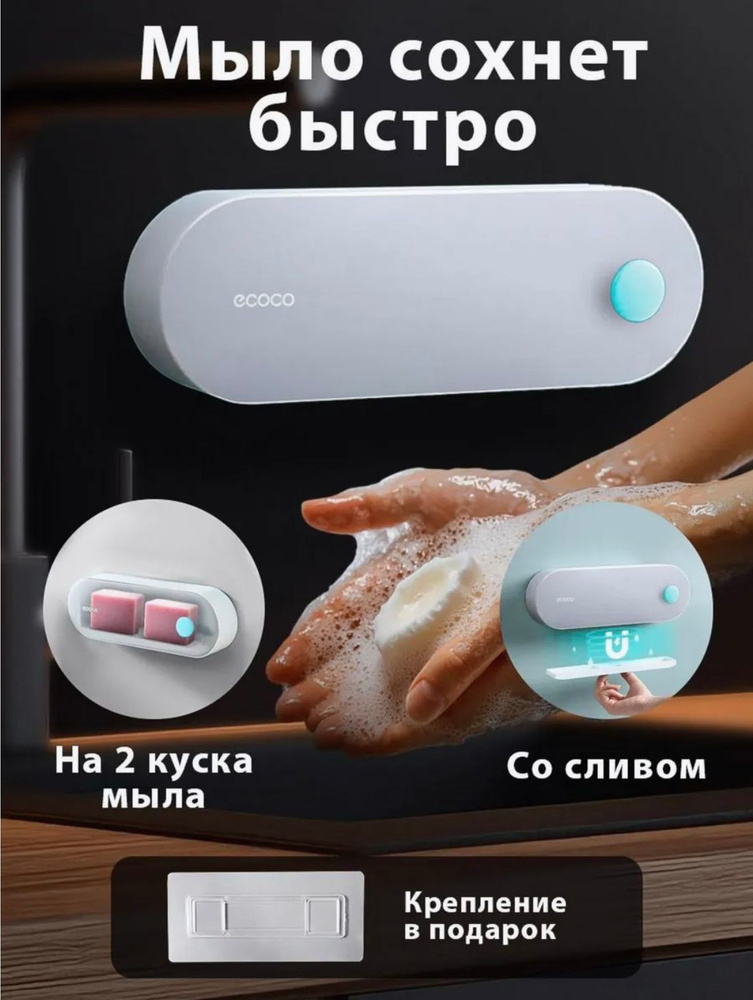 Мыльница настенная, ECOCO купить на OZON по низкой цене (1575597012)