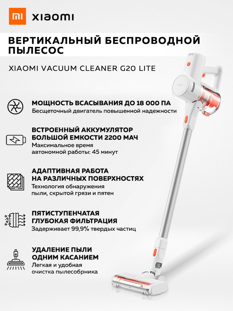 Пылесос вертикальный Xiaomi Vacuum Cleaner G20 Lite беспроводной, белый ...