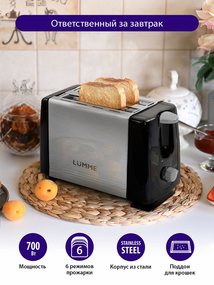 Тостер для хлеба LUMME, 700Вт, корпус сталь, дымчатый жемчуг купить на ...
