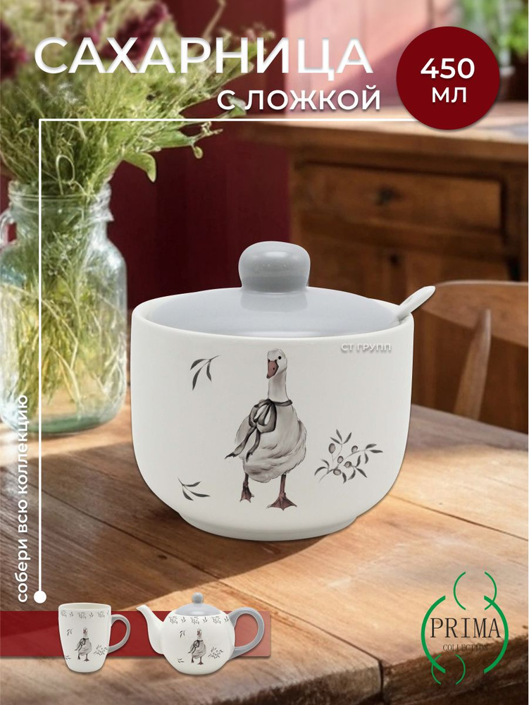 Сахарница PRIMA COLLECTION Винтажный гусь 450 мл c ложкой купить на ...