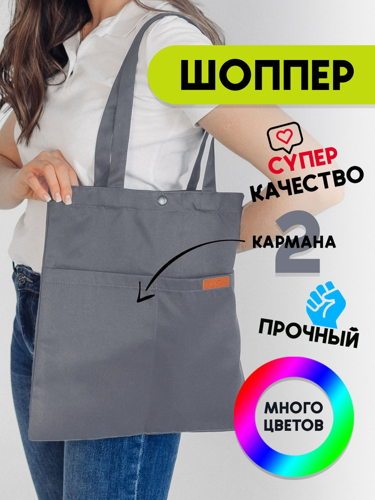 Шоппер с кнопкой светло серый купить на OZON по низкой цене (1996952948)